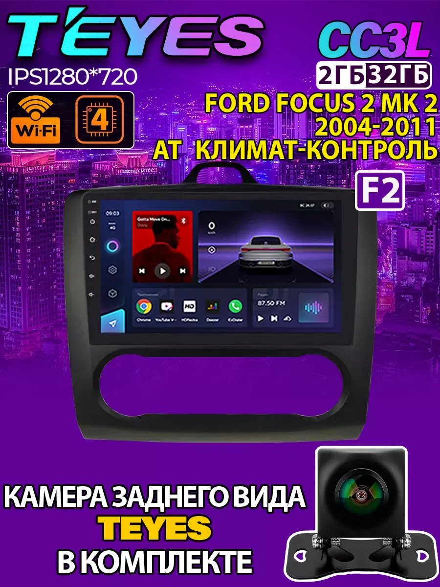 Магнитола Teyes CC3L Ford Focus 2 Mk 2 2004-201 2/32 ГБ Bluetooth, FM/AM, GPS