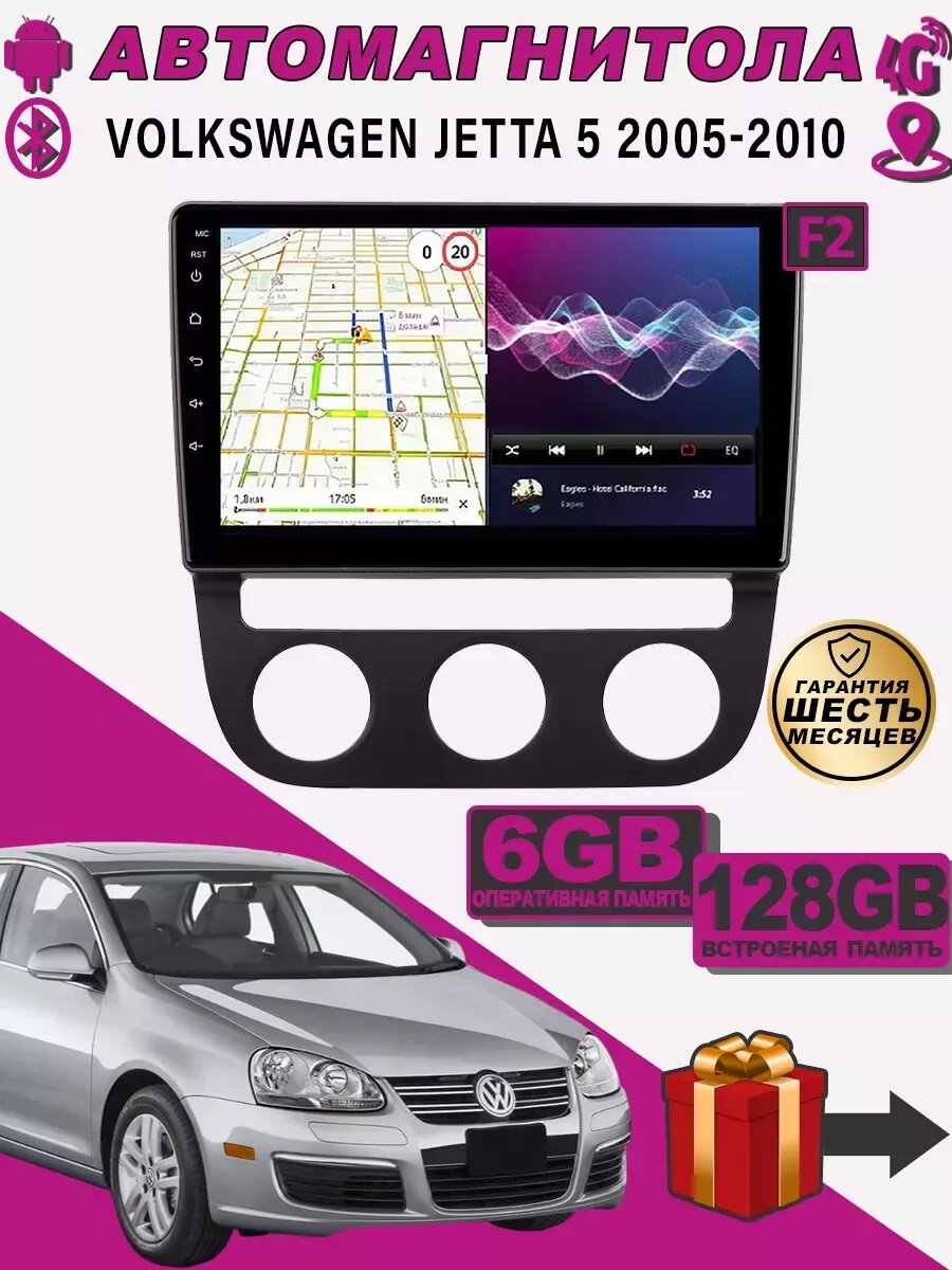 Магнитола для Volkswagen Jetta 5 2005-2010 6/128 ГБ Bluetooth, FM/AM, GPS