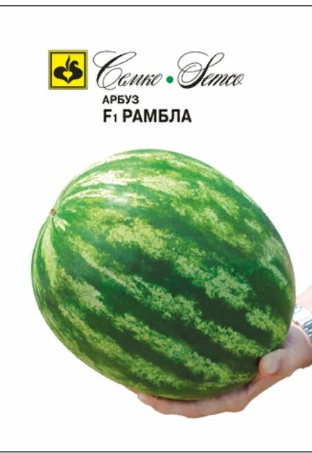 Семена Арбуз Рамбла F1 (10сем) Семко