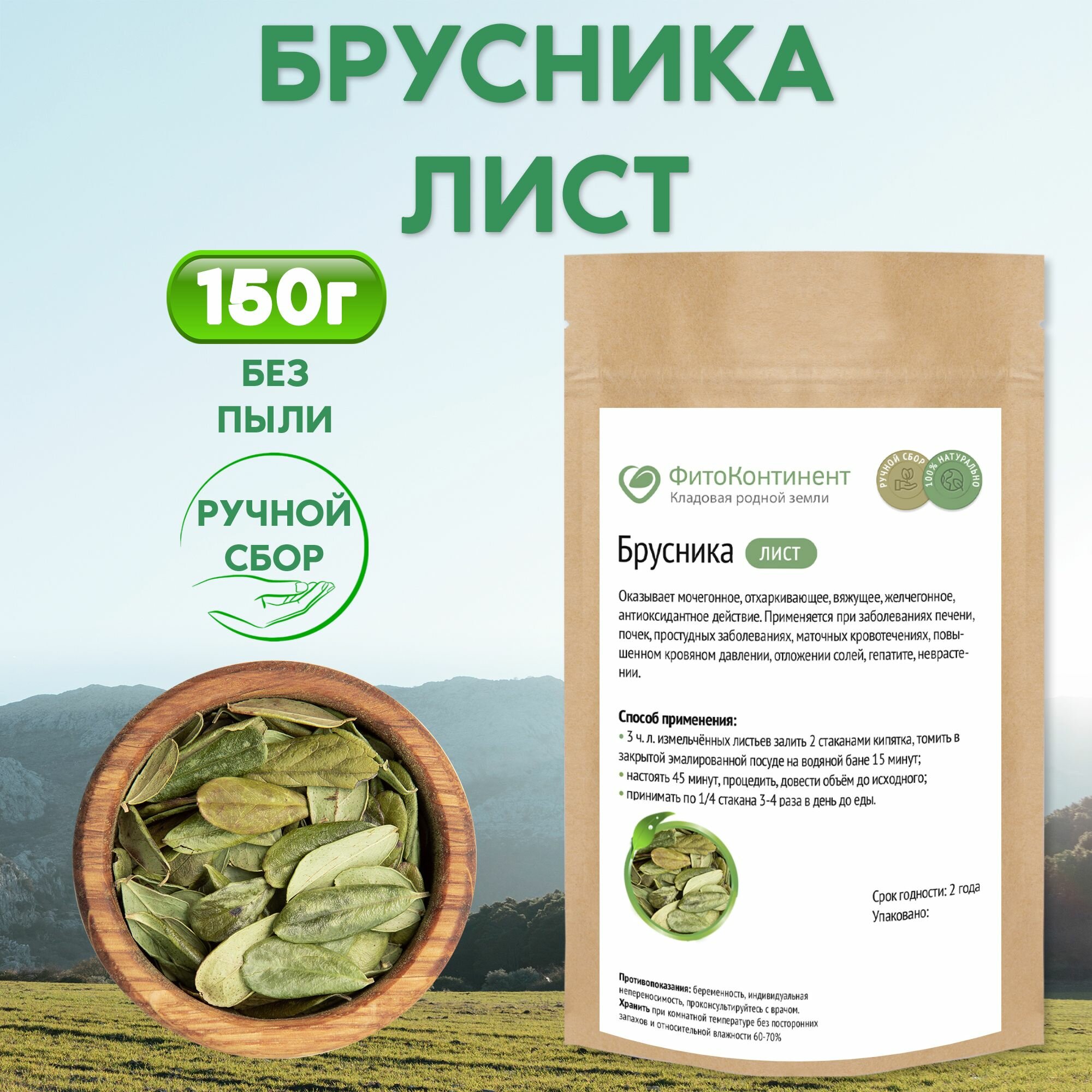 Брусника листья, 150гр