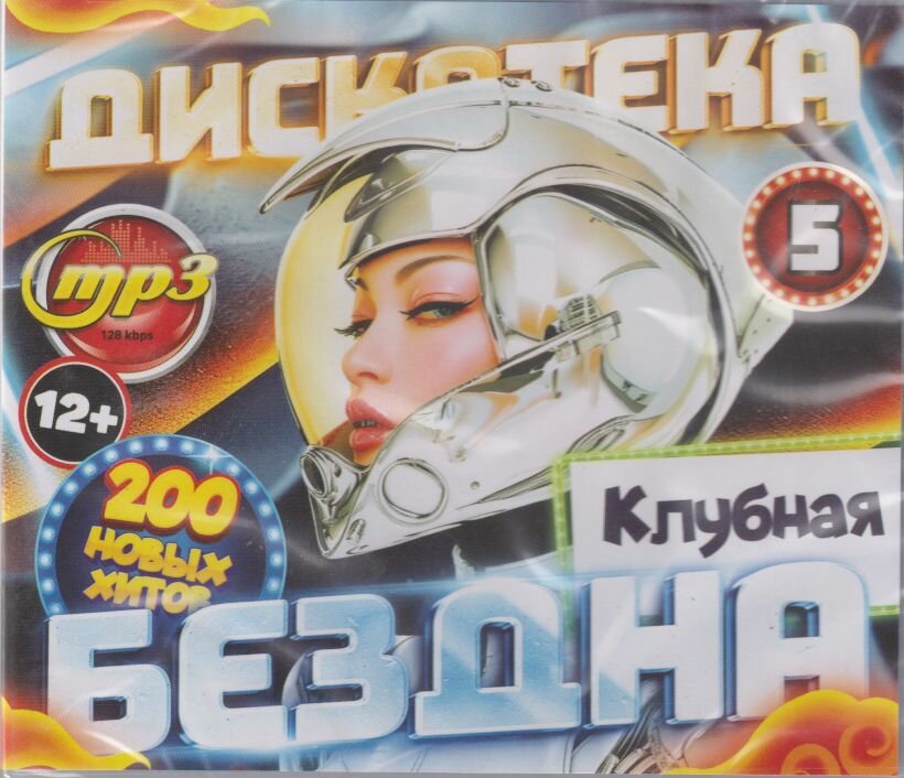 Дискотека бездна №5 Клубная