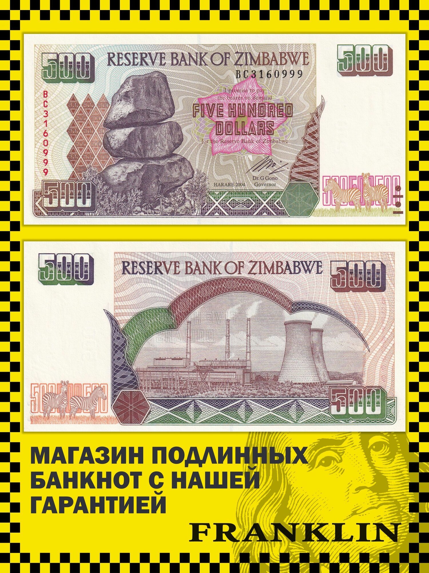 Банкнота Зимбабве 500 долларов 2004 год (UNC) Pick 11b