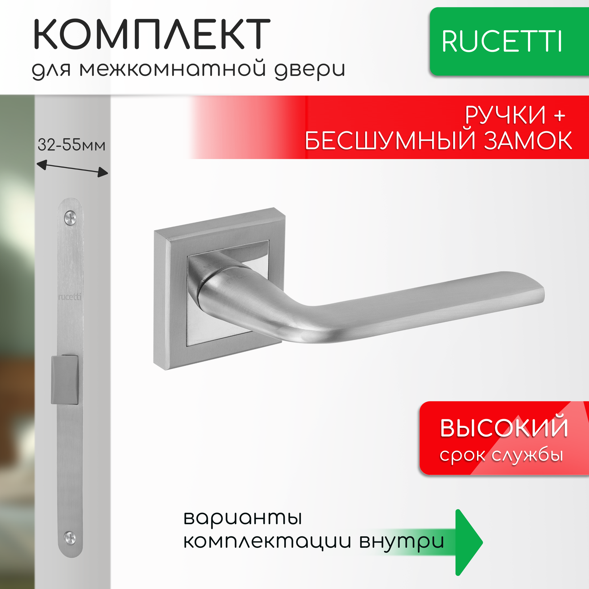 Комплект для межкомнатной двери Rucetti ручки RAP 25 S SC + бесшумный замок / матовый хром