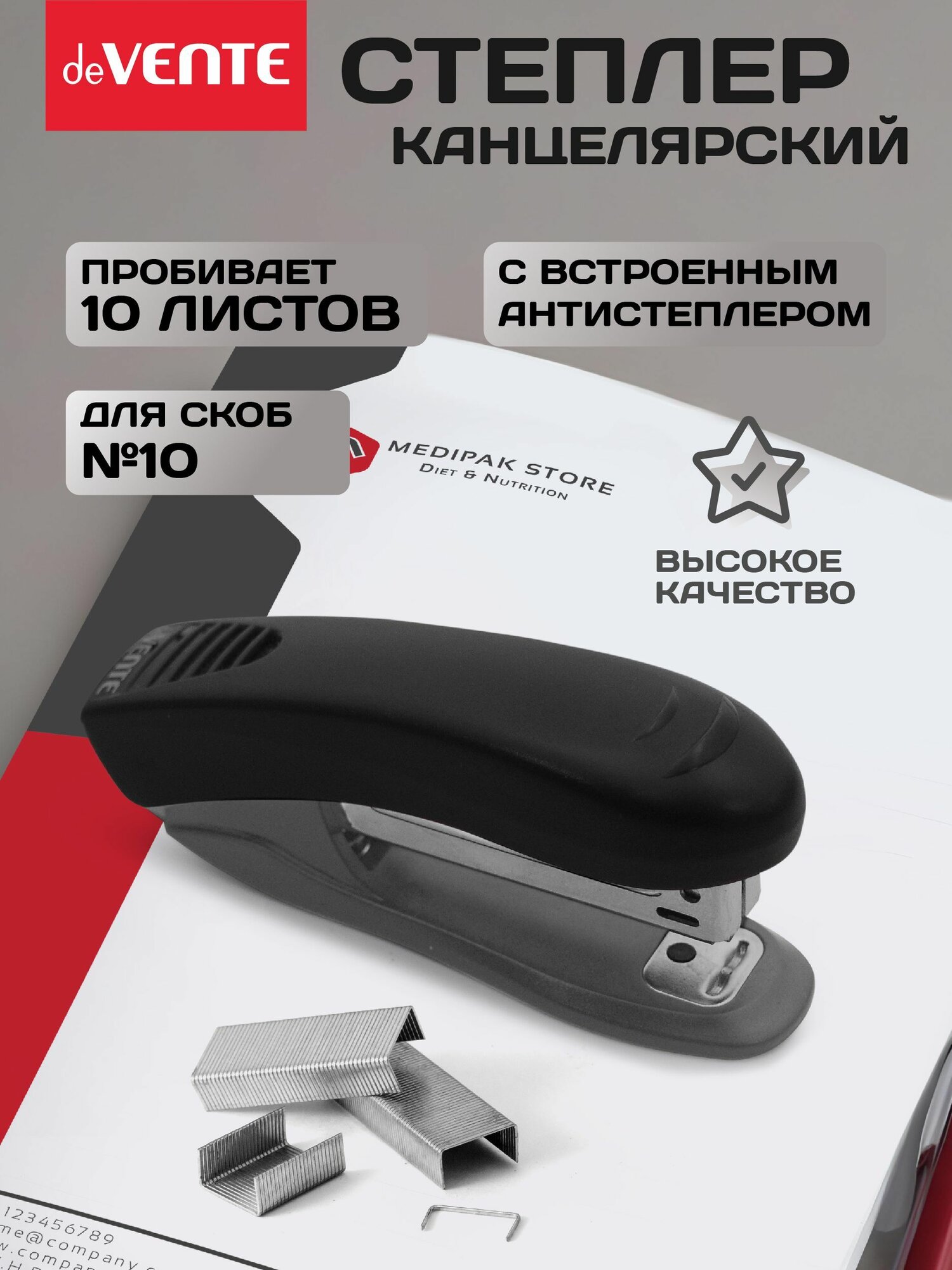 Степлер канцелярский для бумаги до 10 листов