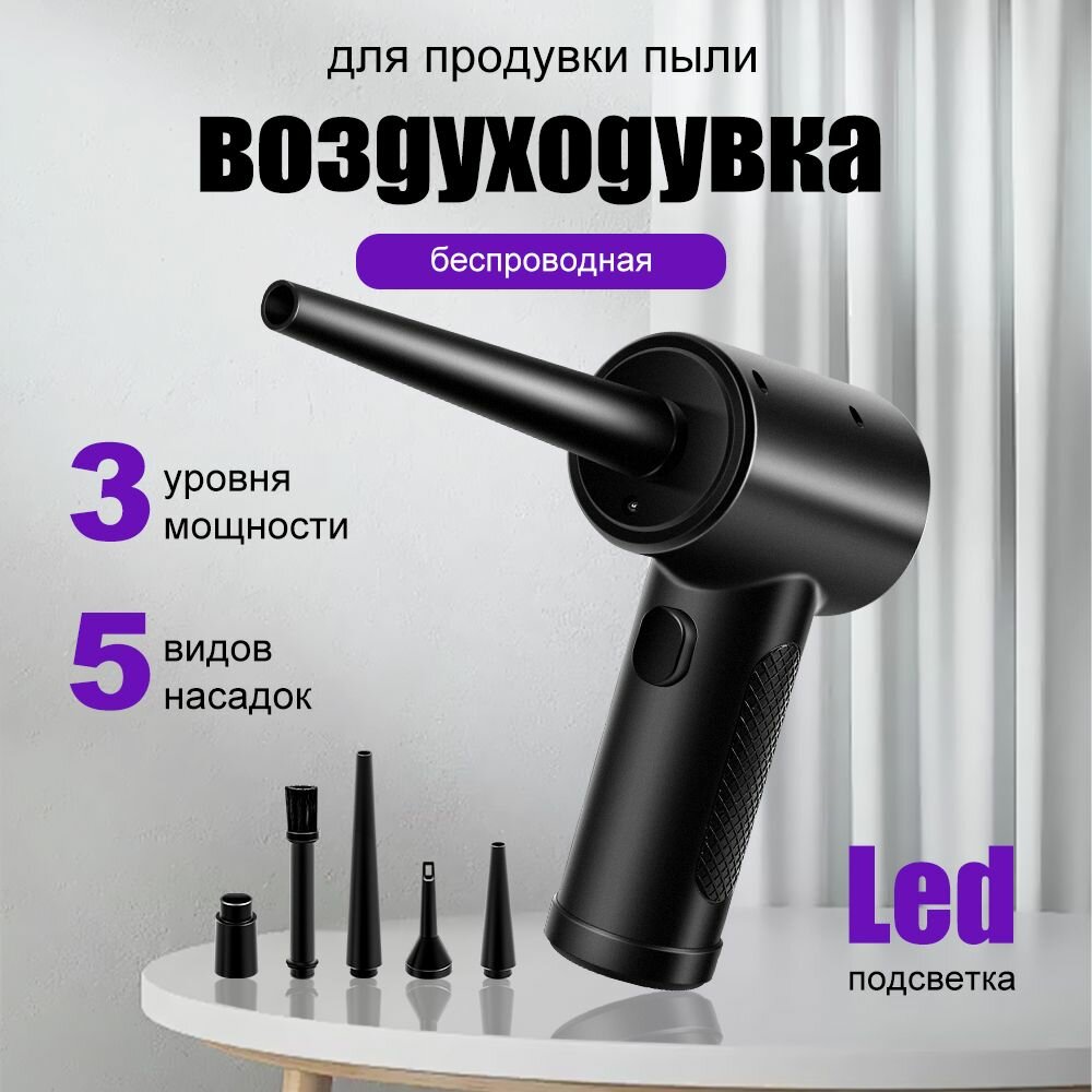 Беспроводной портативный автомобильный пылесос, компьютерная клавиатура, фен