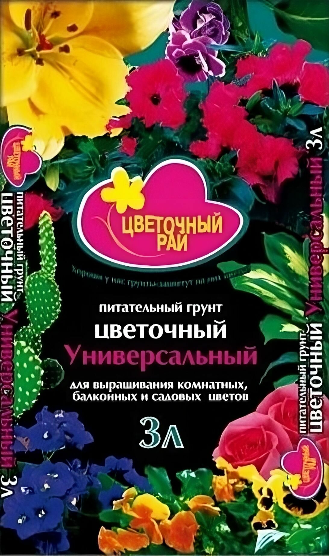 Торфогрунт "цветочный РАЙ" универсальный 3л. Грунт для выращивания комнатных, балконных, садовых цветов