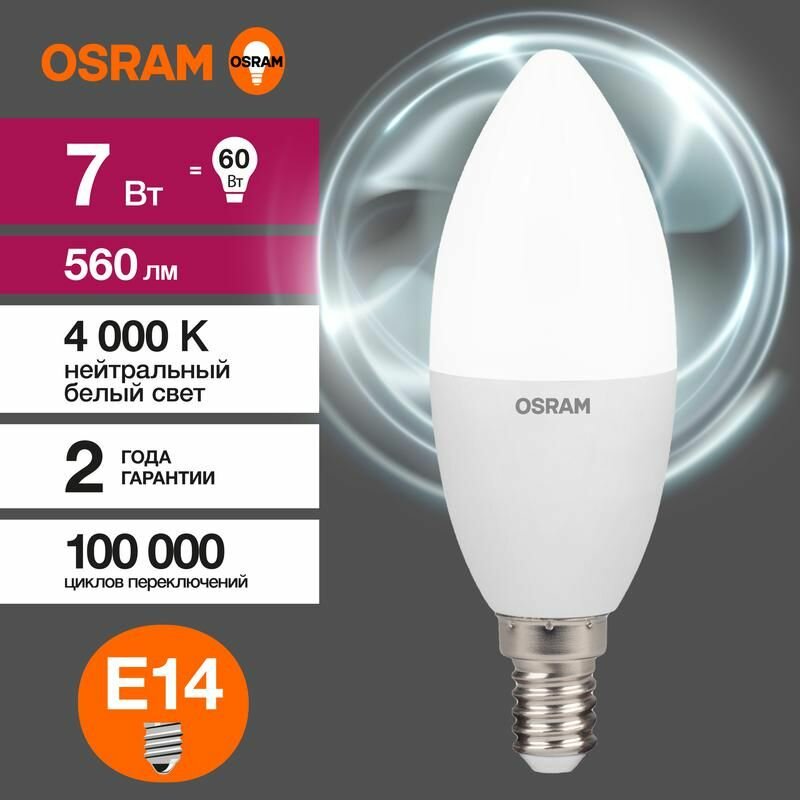 Лампочка LED Е14 C38 свеча 7Вт белая 4000К матовая OSRAM VALUE