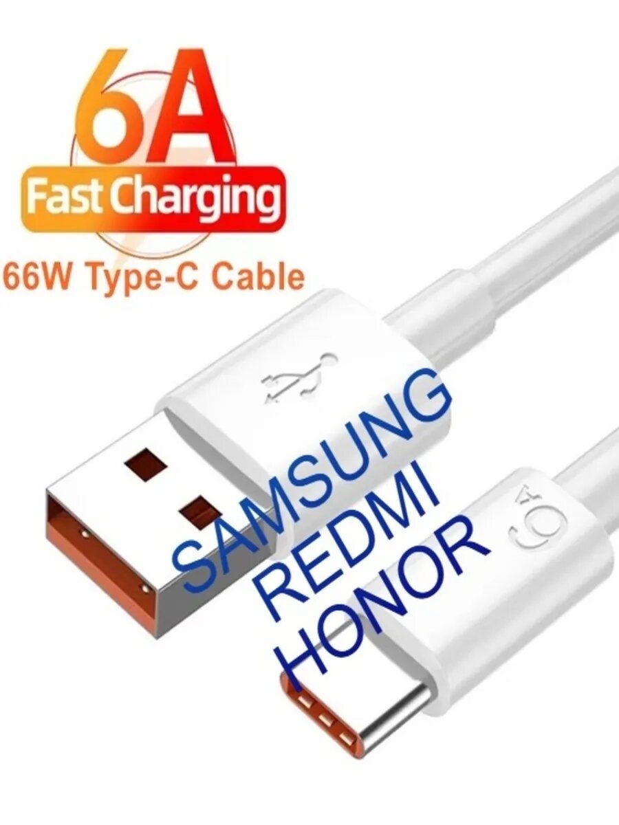 Кабель для быстрой зарядки Xiaomi, Redmi, 6А, 66W, USB TYPE-A/TYPE-C