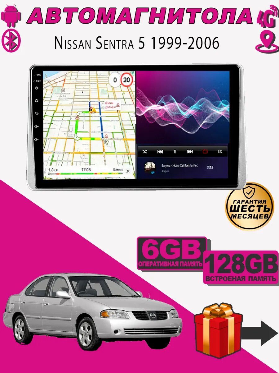 Магнитола для Nissan Sentra 5 1999-2006 6/128ГБ Bluetooth, FM/AM, GPS