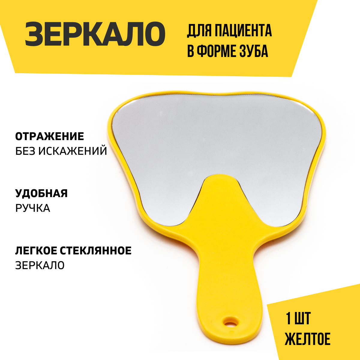 Зеркало для пациента, в виде зуба стоматологическое желтое
