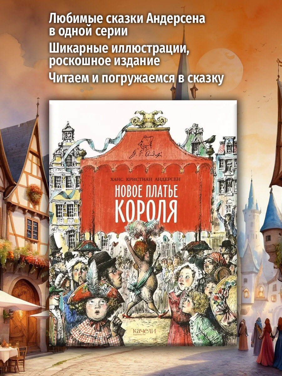 Новое платье короля