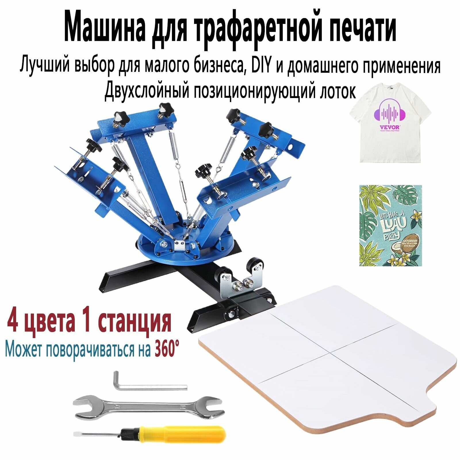 Машина для трафаретной печати, 4 цвета, 1 станция, , используемая для самостоятельной печати футболок, со съемным лотком