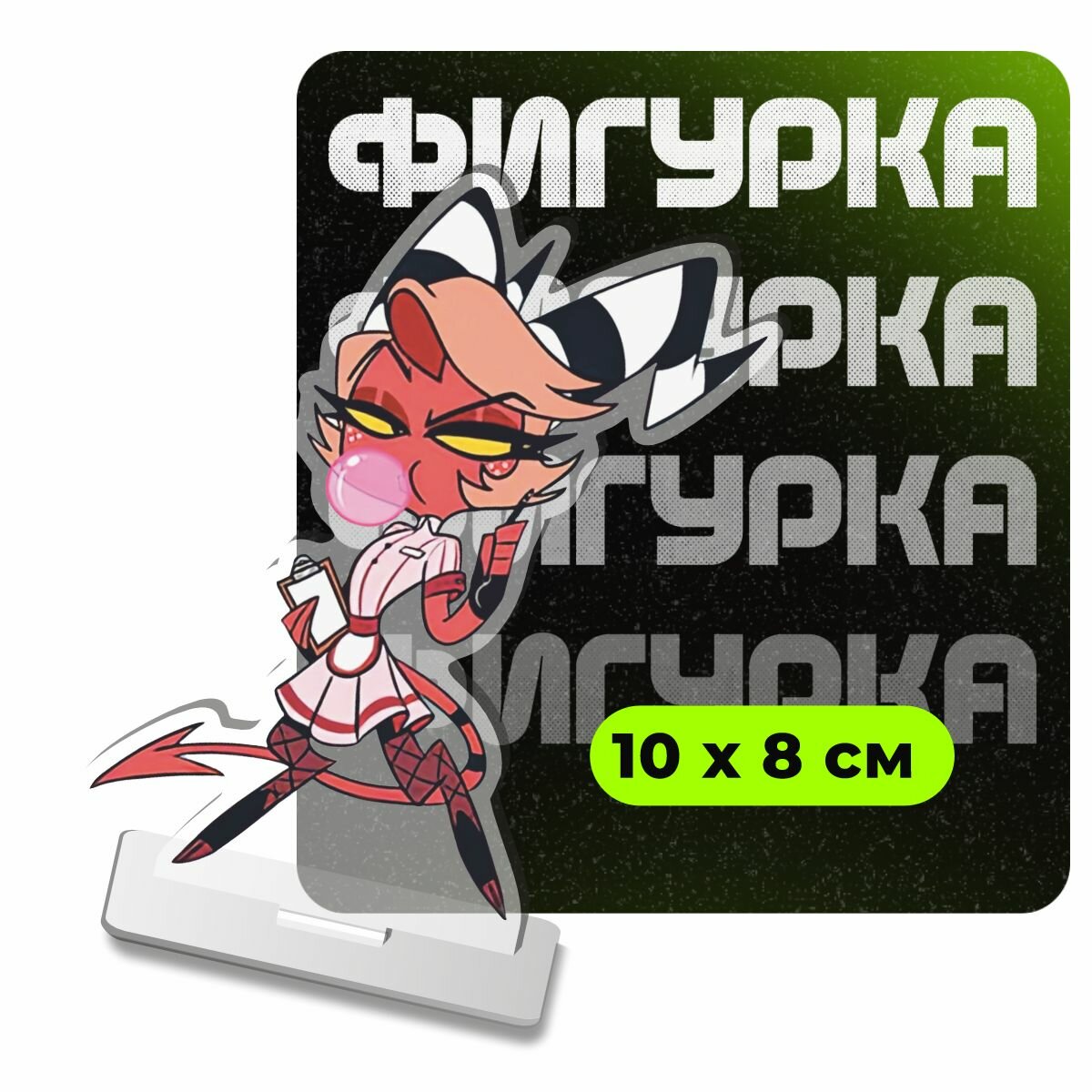 Фигурка акриловая Адский босс Мокси Moxxie