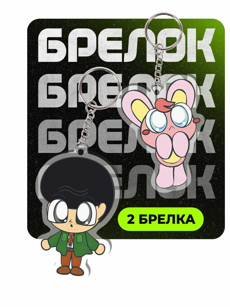Брелок