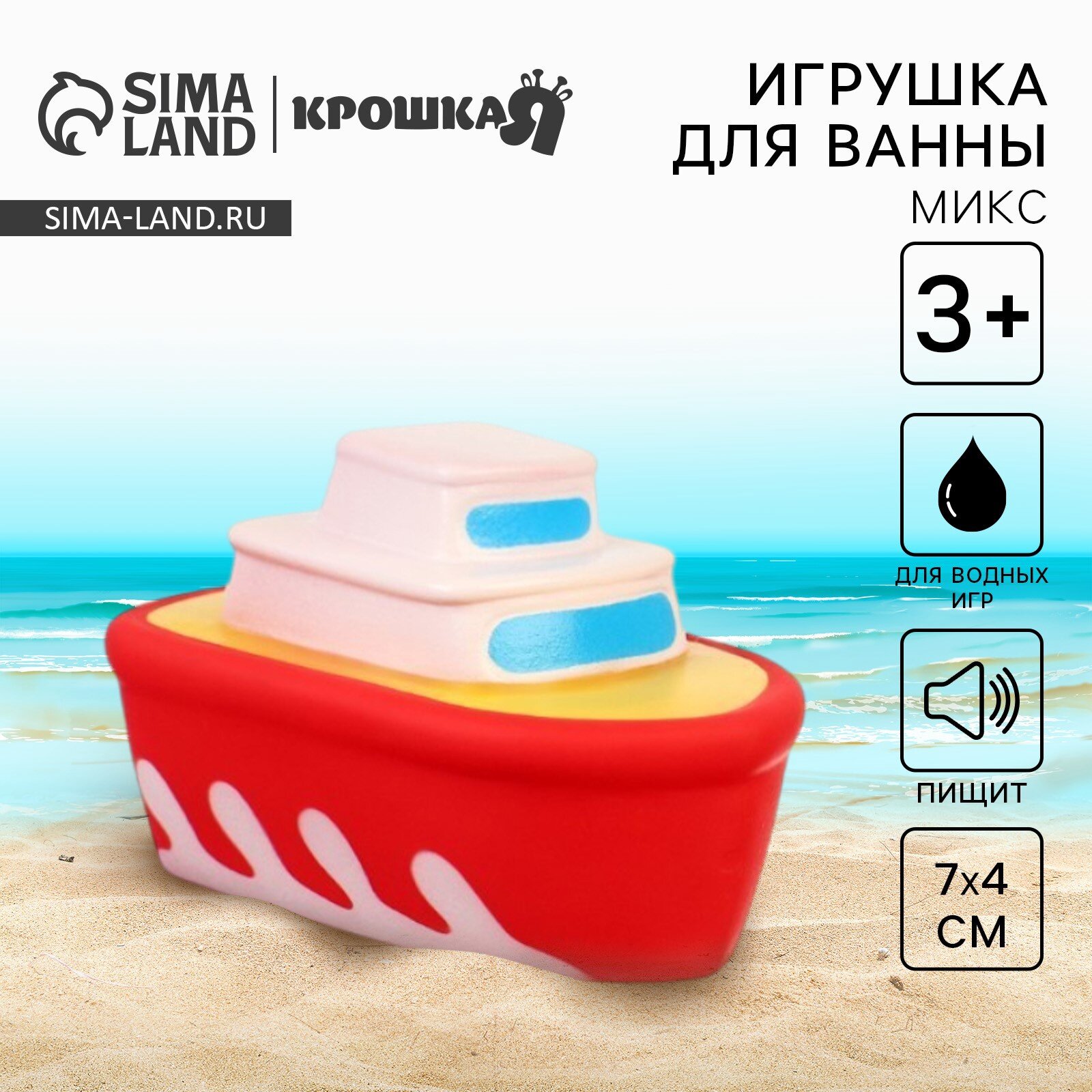 Резиновая игрушка для ванны Крошка Я «Транспорт», 7 см, с пищалкой, микс