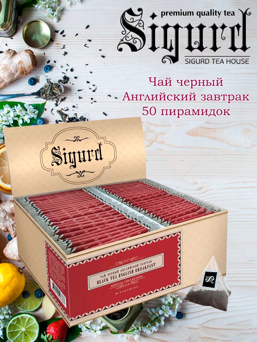 Чай черный Sigurd Special Collection Английский завтрак в пирамидках, 50 шт