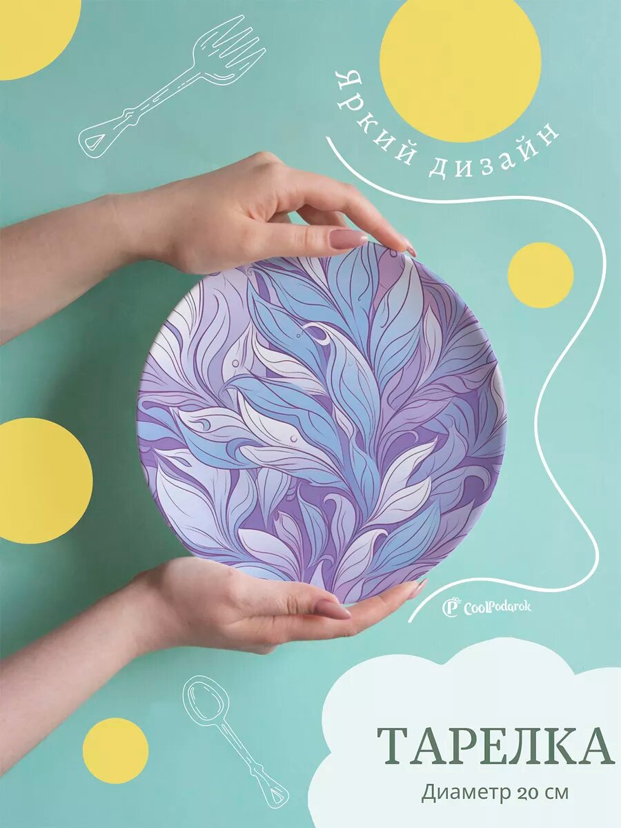 Тарелка Акварель Лавандовые листки