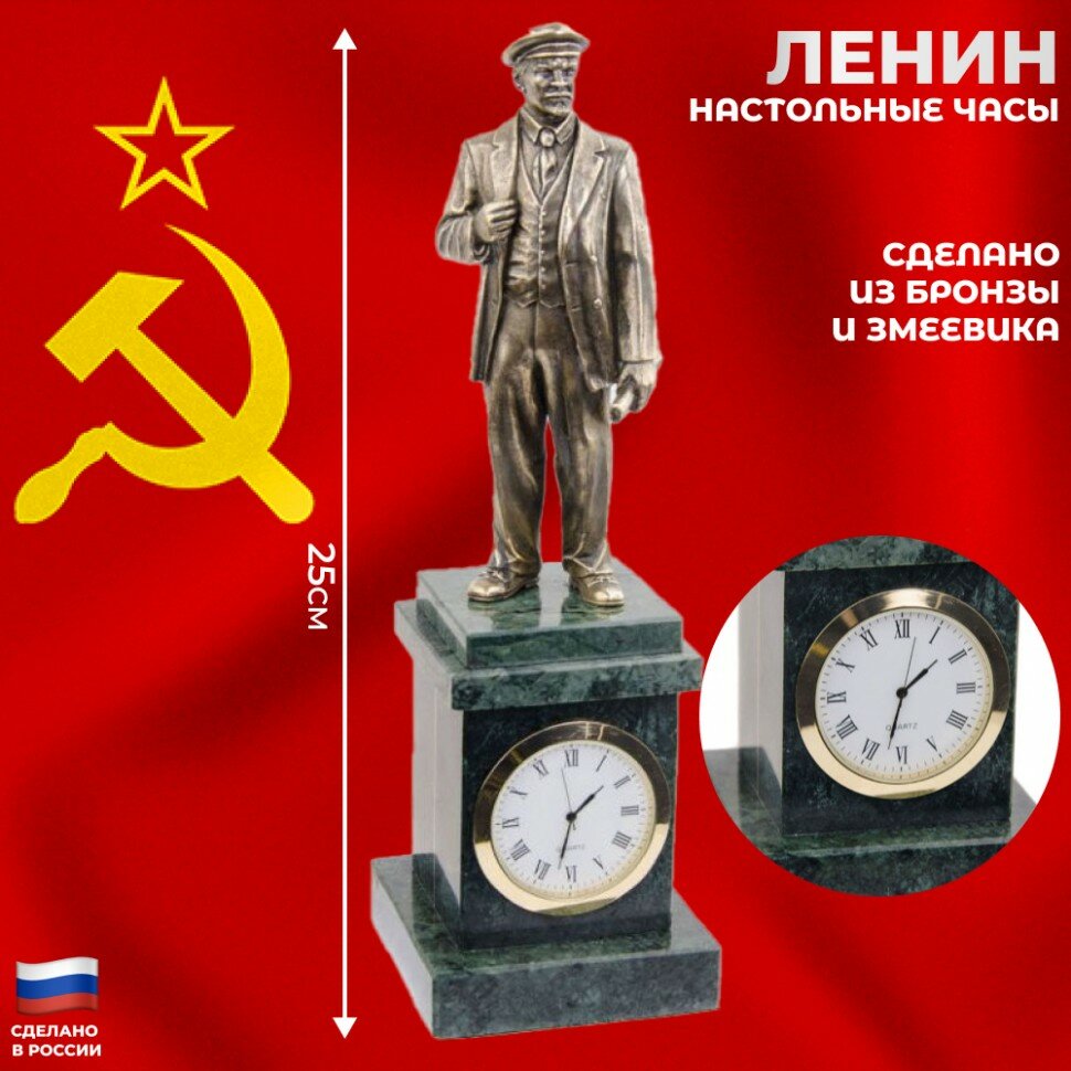 Настольные часы "Ленин", бронза, змеевик (25 см)
