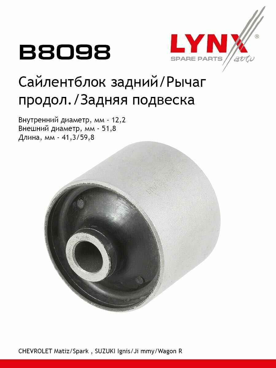 Сайлентблок рычага CHEVROLET Matiz, Spark 98 05, SUZUKI Ignis 00 08, Jimmy 98, Wagon R 04 08 задний продол. зад. подв. (LYNXauto)