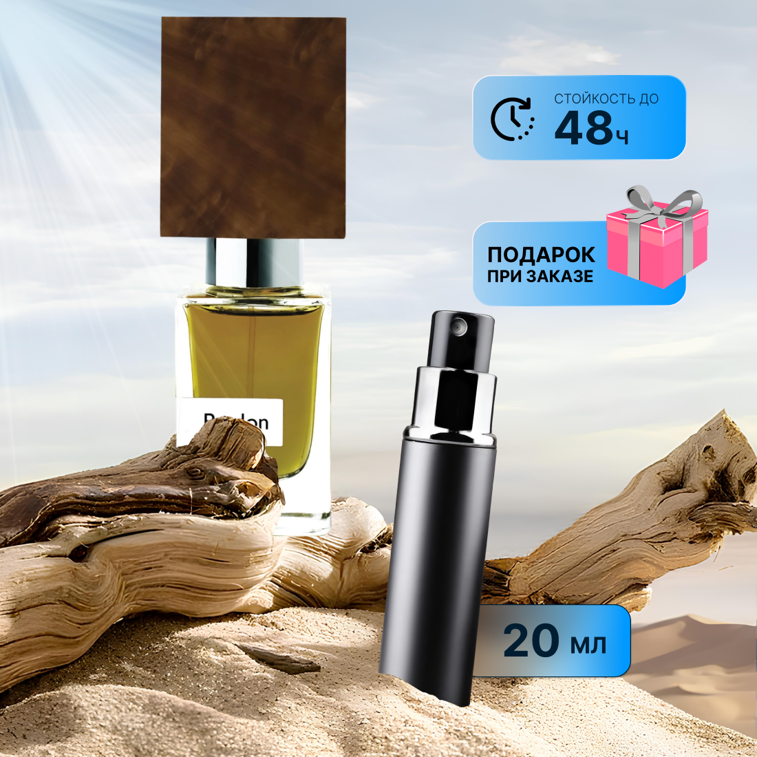 Духи по мотивам Nasomatto Pardon перезаполняемый флакон 20 мл