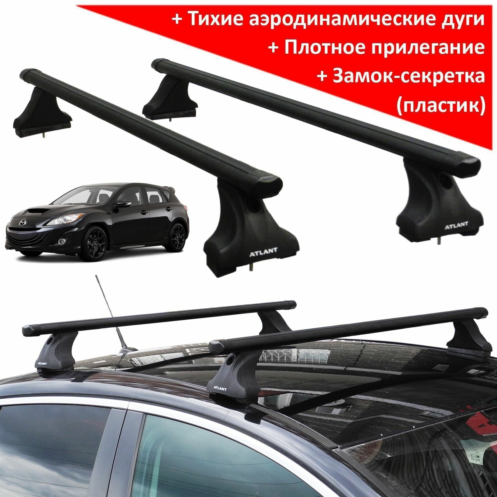 Багажник на Мазда 3 седан / хэтчбек 2009-2013 (Mazda3 BL), Атлант, черные аэродинамические дуги (50 мм)