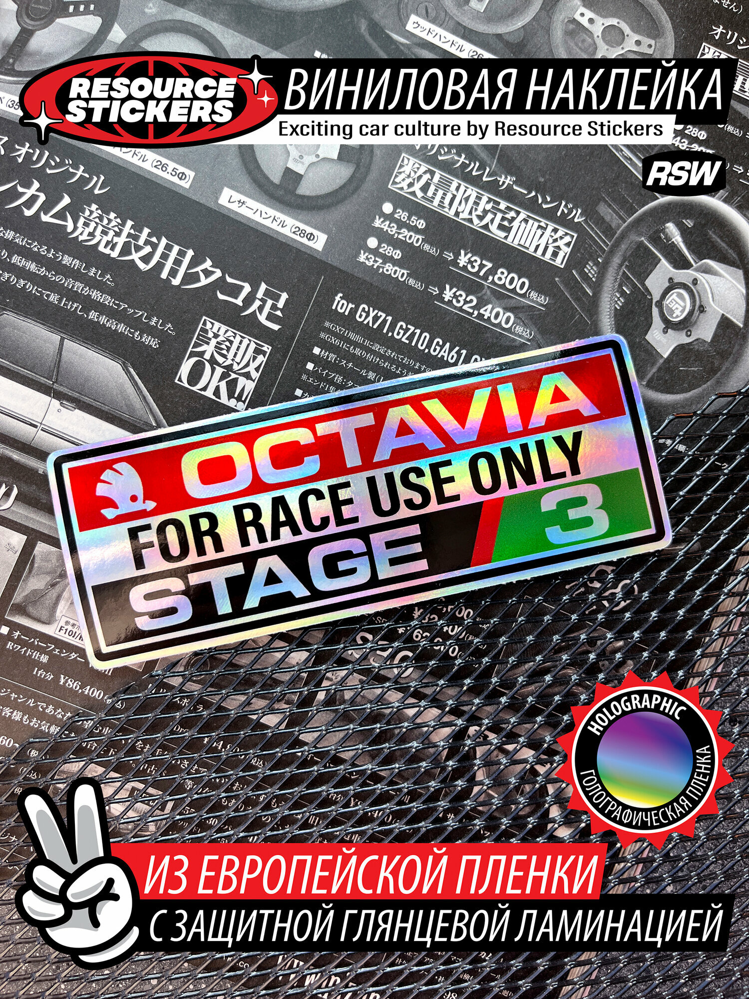 Наклейка фрейм Skoda Octavia Stage 3 / Resource Stickers