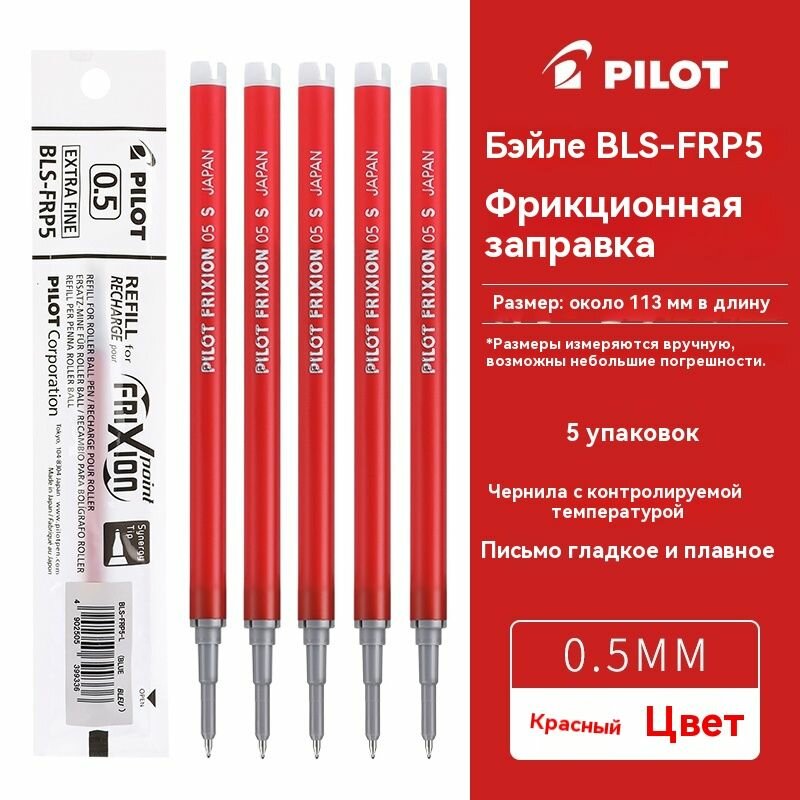 Япония PILOT BLS-FRP5 стираемый гелевый стержень для ручки 0,5 ММ
