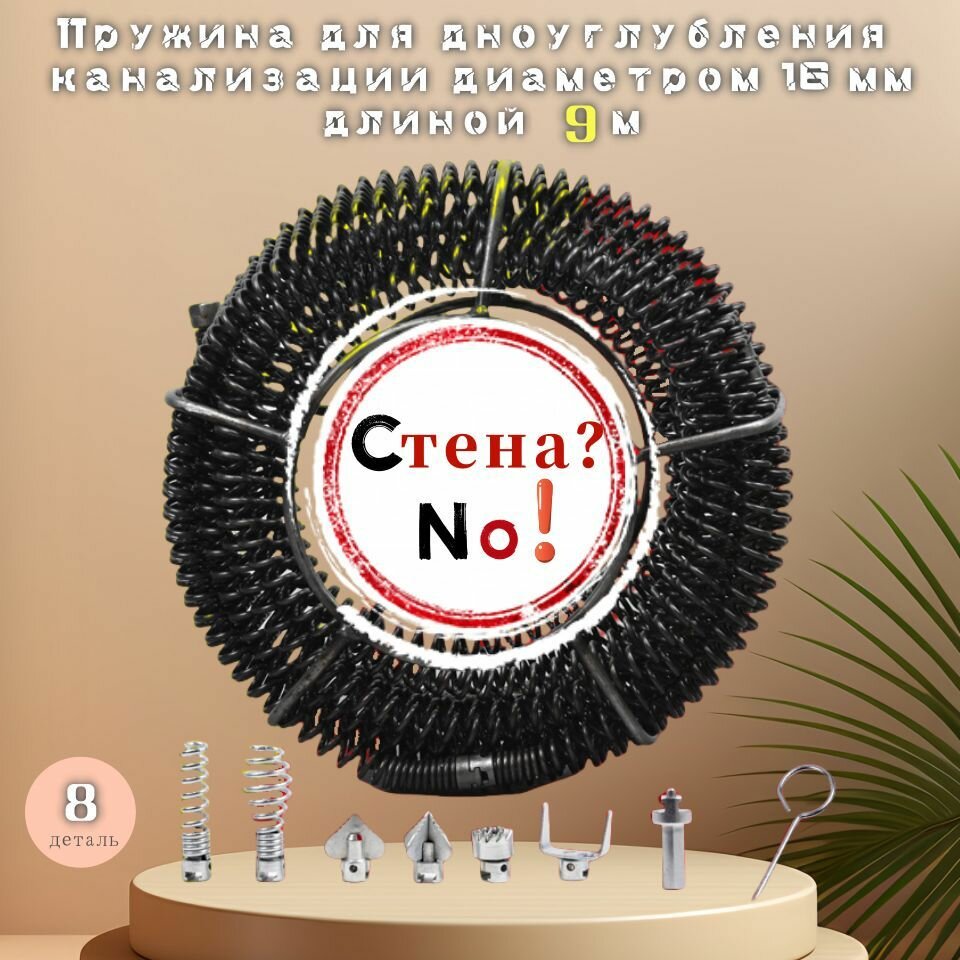 Прочистная спираль
