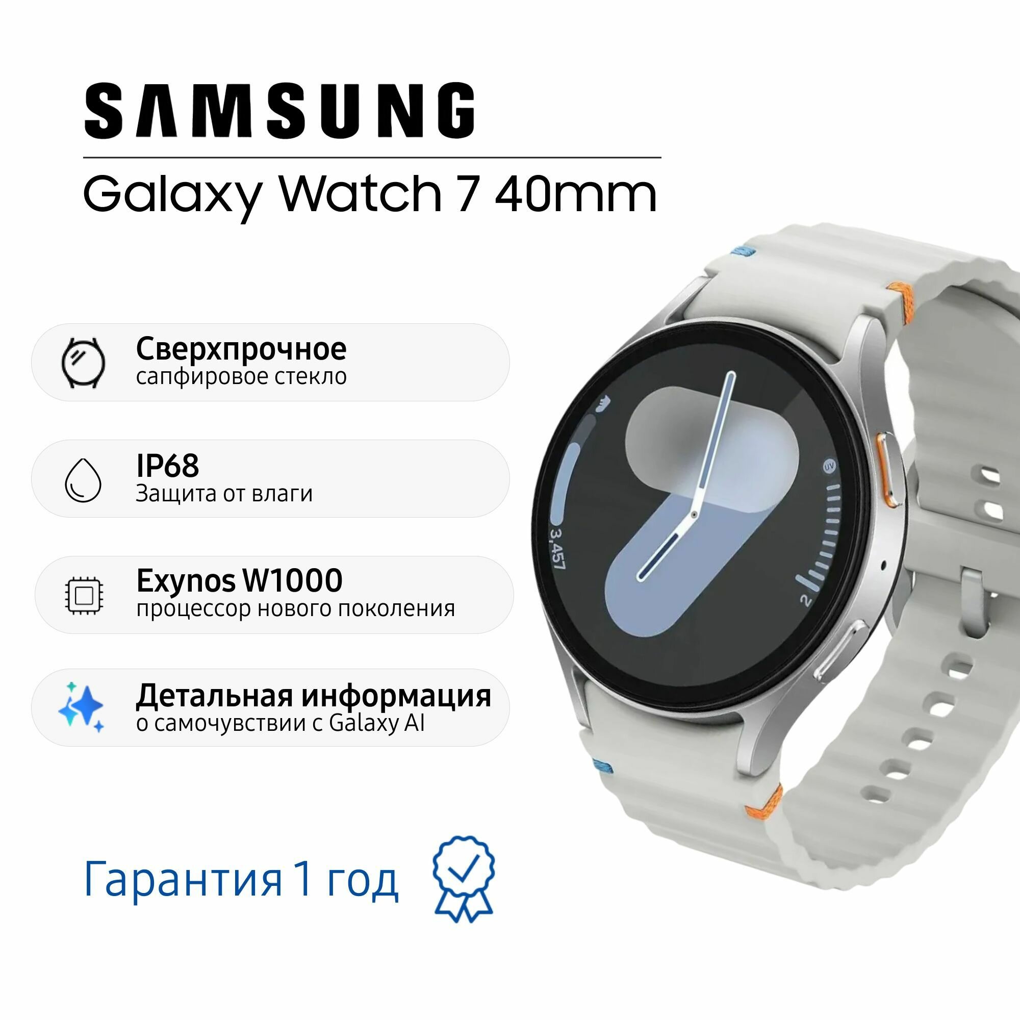 Умные часы Samsung Galaxy Watch7, 44mm, экран Super AMOLED, корпус из алюминия, Silver (SM-L310)
