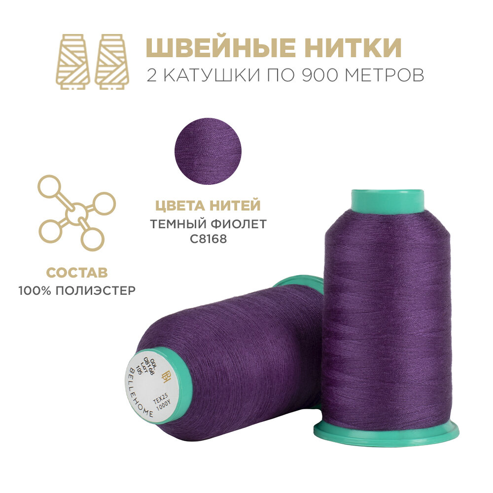 Нитки для шитья BELLEHOME "MIKO C8168", № 120, 2 шт, цвет фиолетовый, 900 м, 100% полиэстер