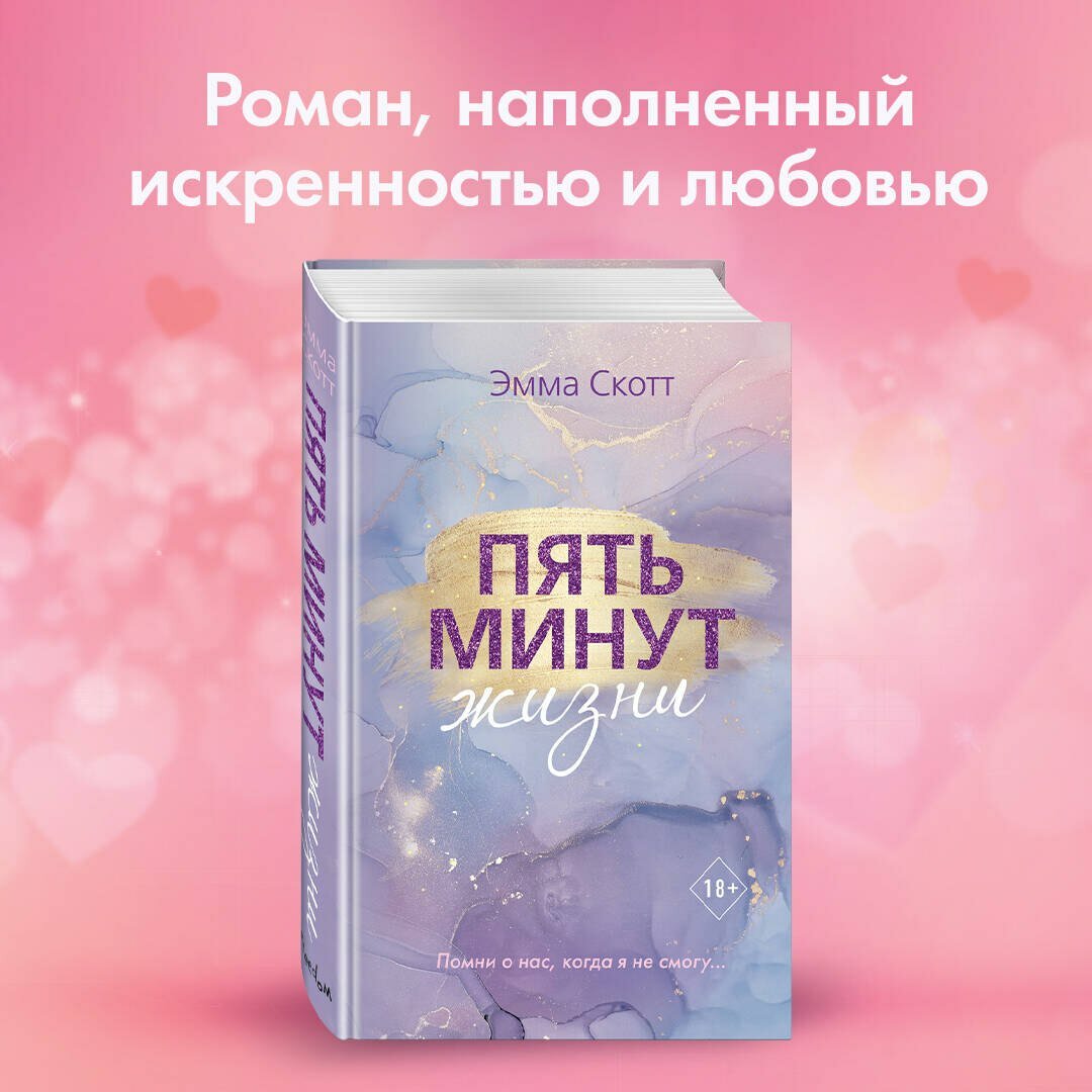 Пять минут жизни — фото 1