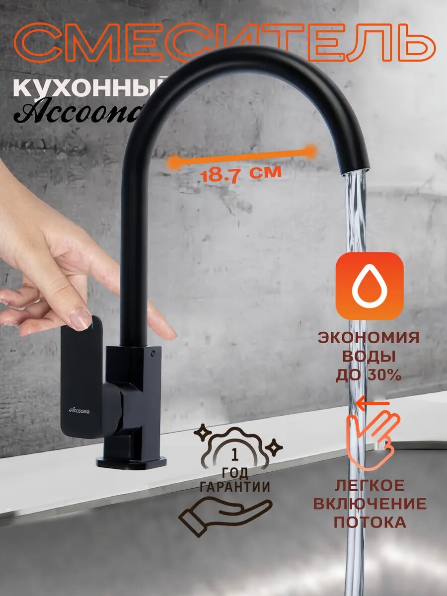 Смеситель для кухни, однорычажный, хром