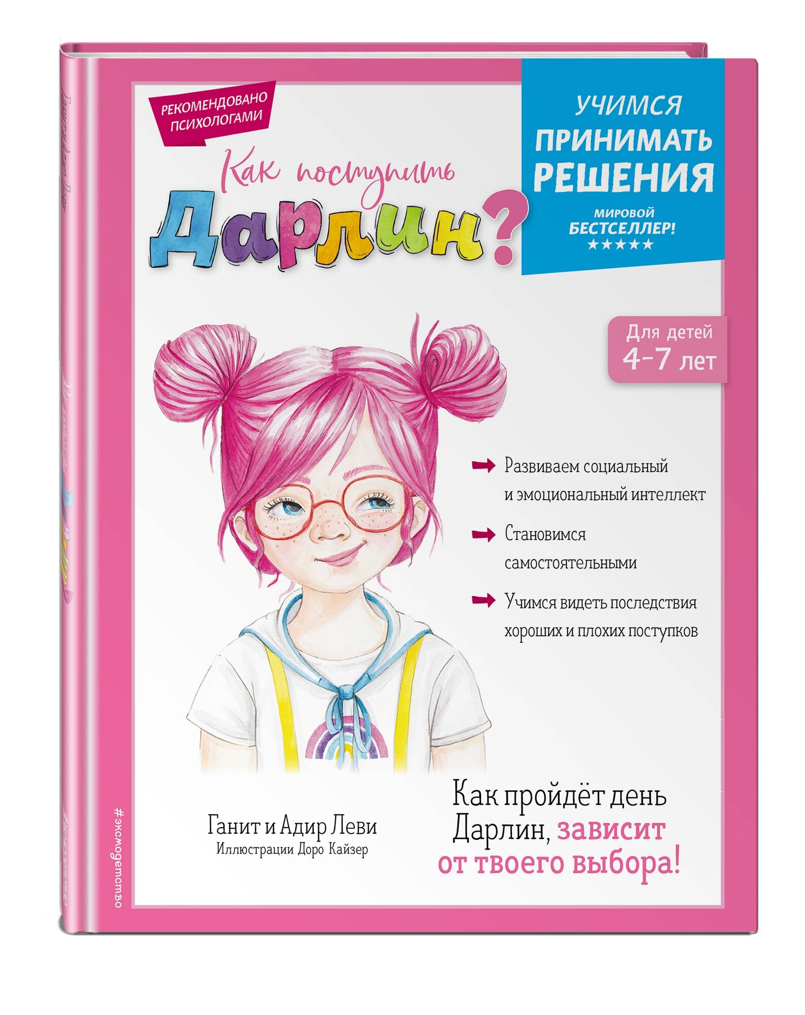 Как поступить Дарлин? — фото 1
