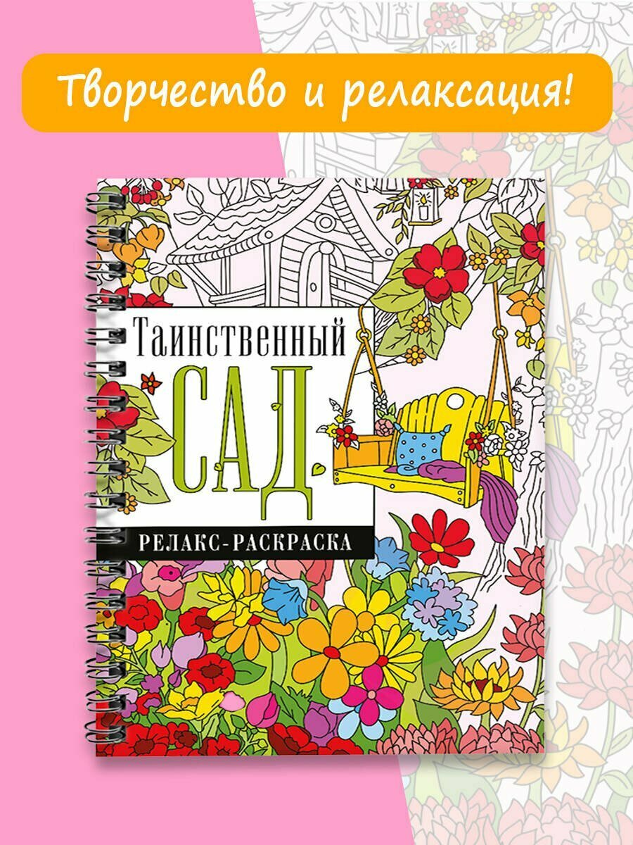 Таинственный сад — фото 1