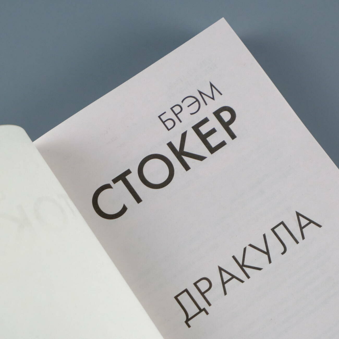 Дракула — фото 1