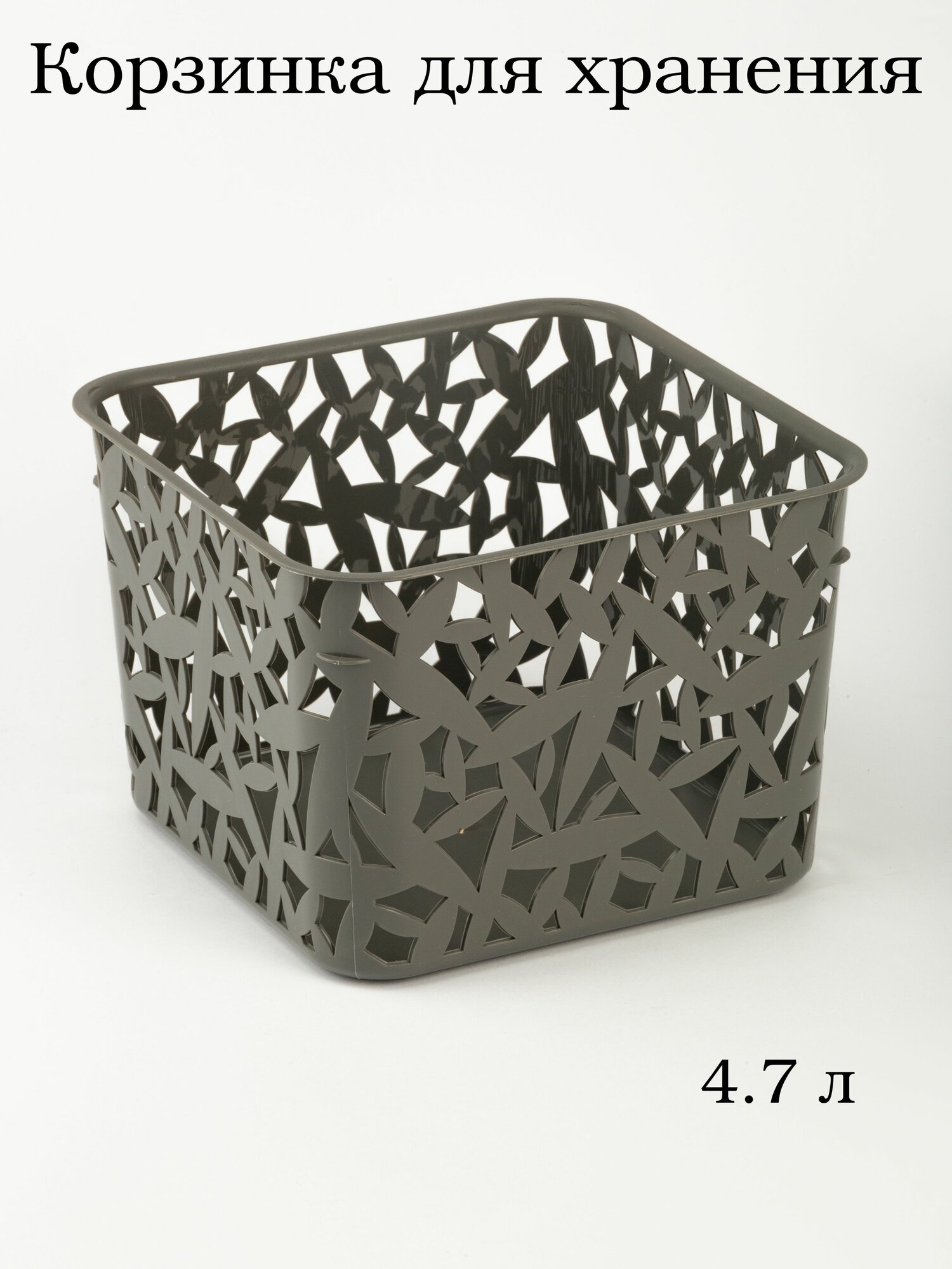 Корзинка универсальная 4,7 л