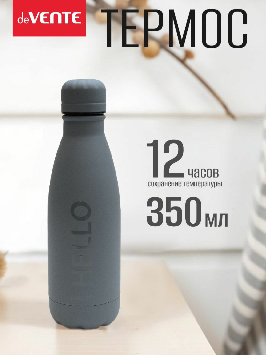 Бутылка-термос 350 мл. для воды, чая, кофе и напитков