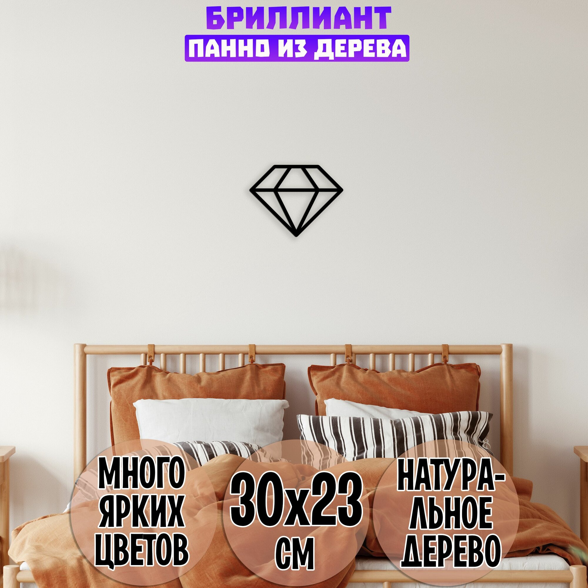 Панно на стену Алмаз, декорация настенная, декор для интерьера (Бриллиант, драгоценный камень)