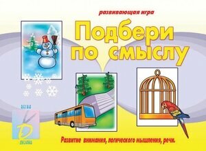 «Подбери по смыслу». Познавательная игра-лото Весна. Дизайн
