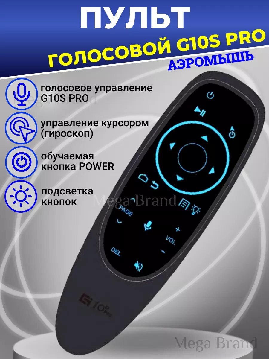 Голосовой пульт G10S PRO/ Аэромышь с голосовым управлением