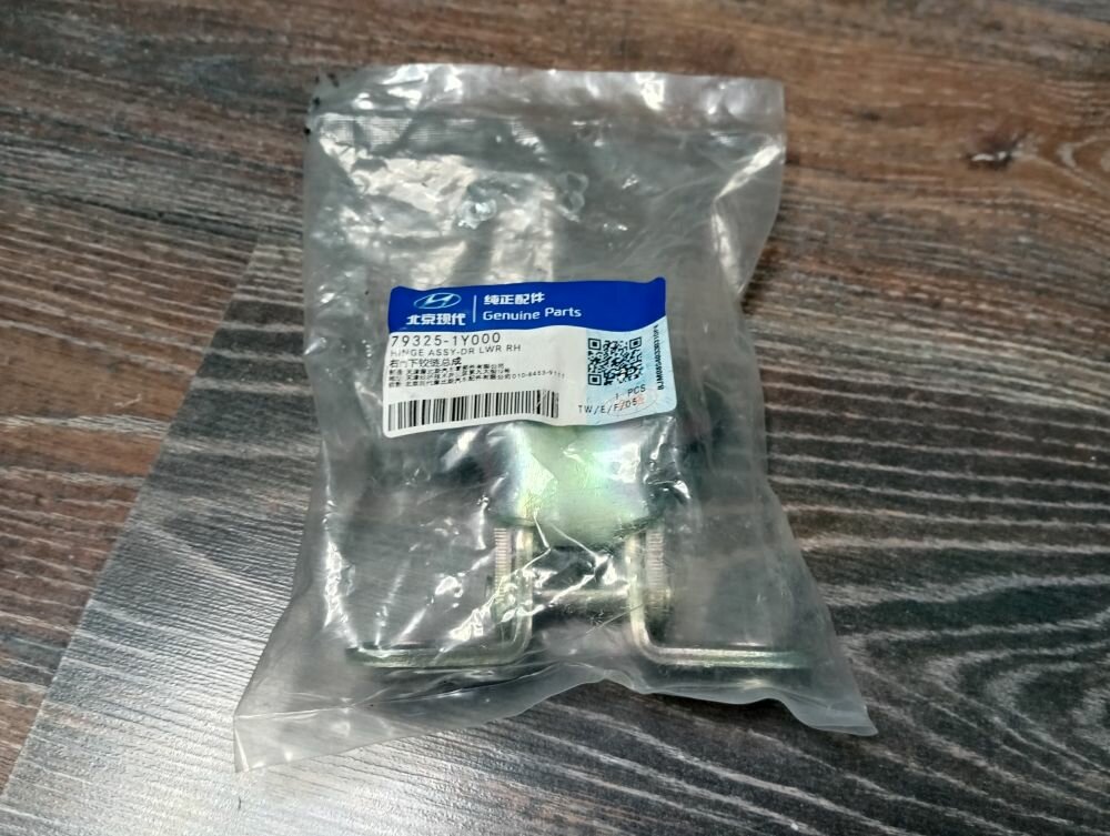 Петля пepеднeй пpaвoй двери, нижняя Hyundai/kia 793251y000