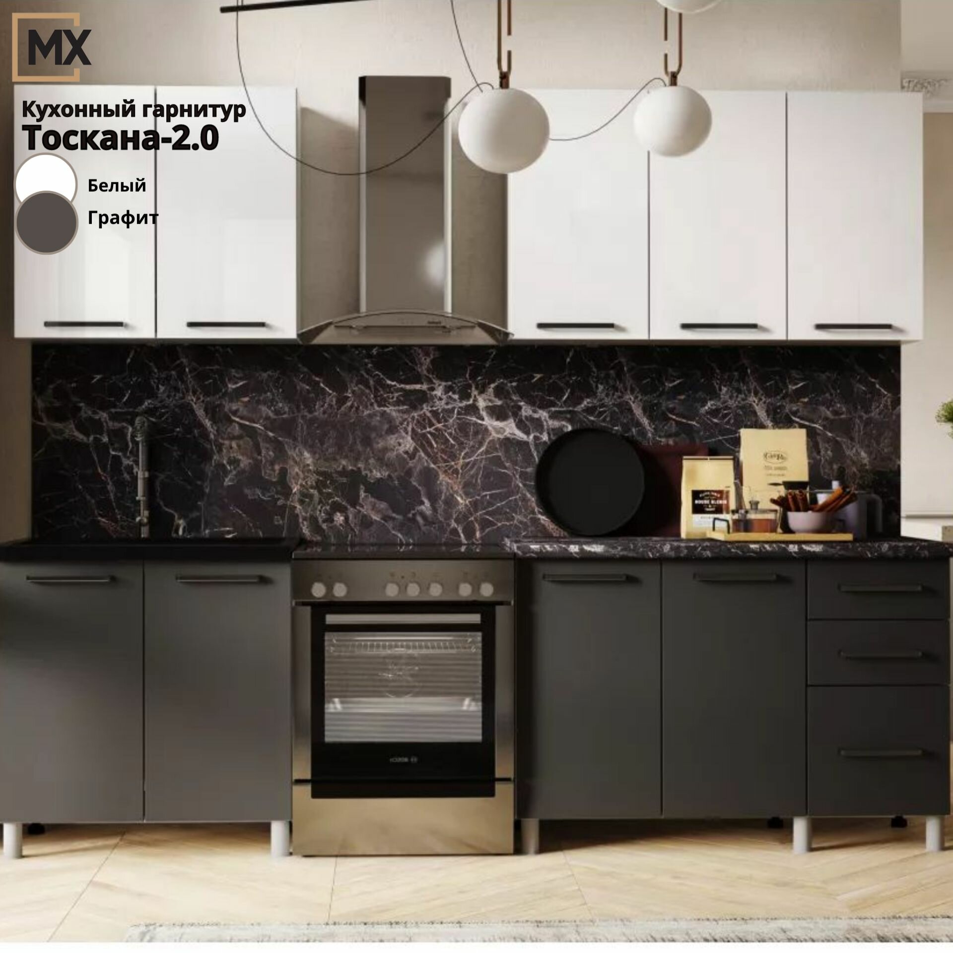 Кухонный гарнитур (кухня) без столешницы Тоскана 2.0 , Корпус Белый с тиснением "Древесные поры"/Графит ЛДСП 2.0 м тэкс