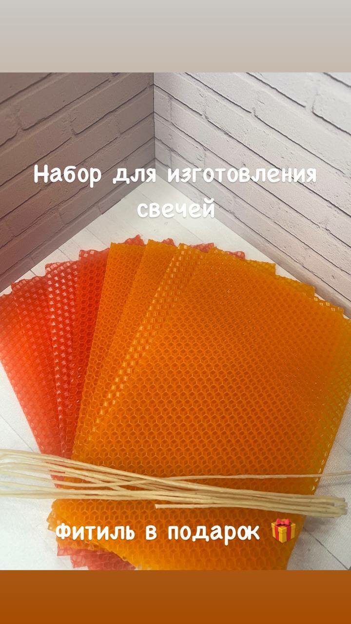 Набор вощины натуральной красный оранжевый для свечей 20*13 8 шт