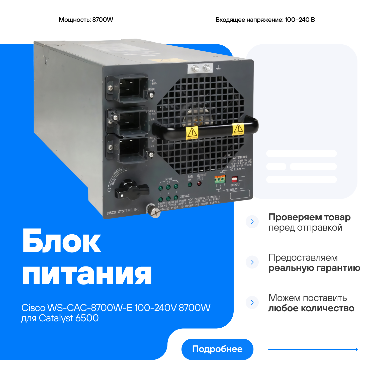Блок питания Cisco WS-CAC-8700W-E 100-240V 8700W для Сatalyst 6500