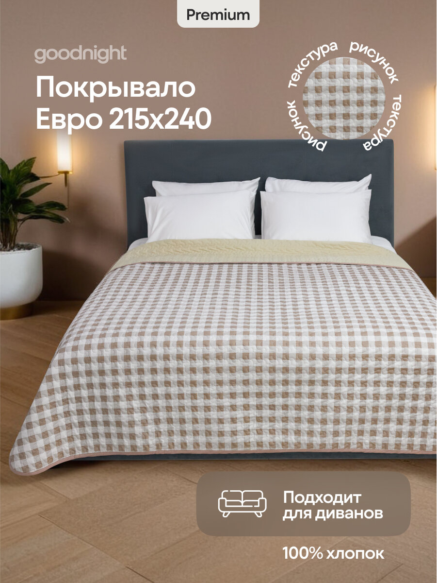 Плед 215х240 покрывало на кровать диван