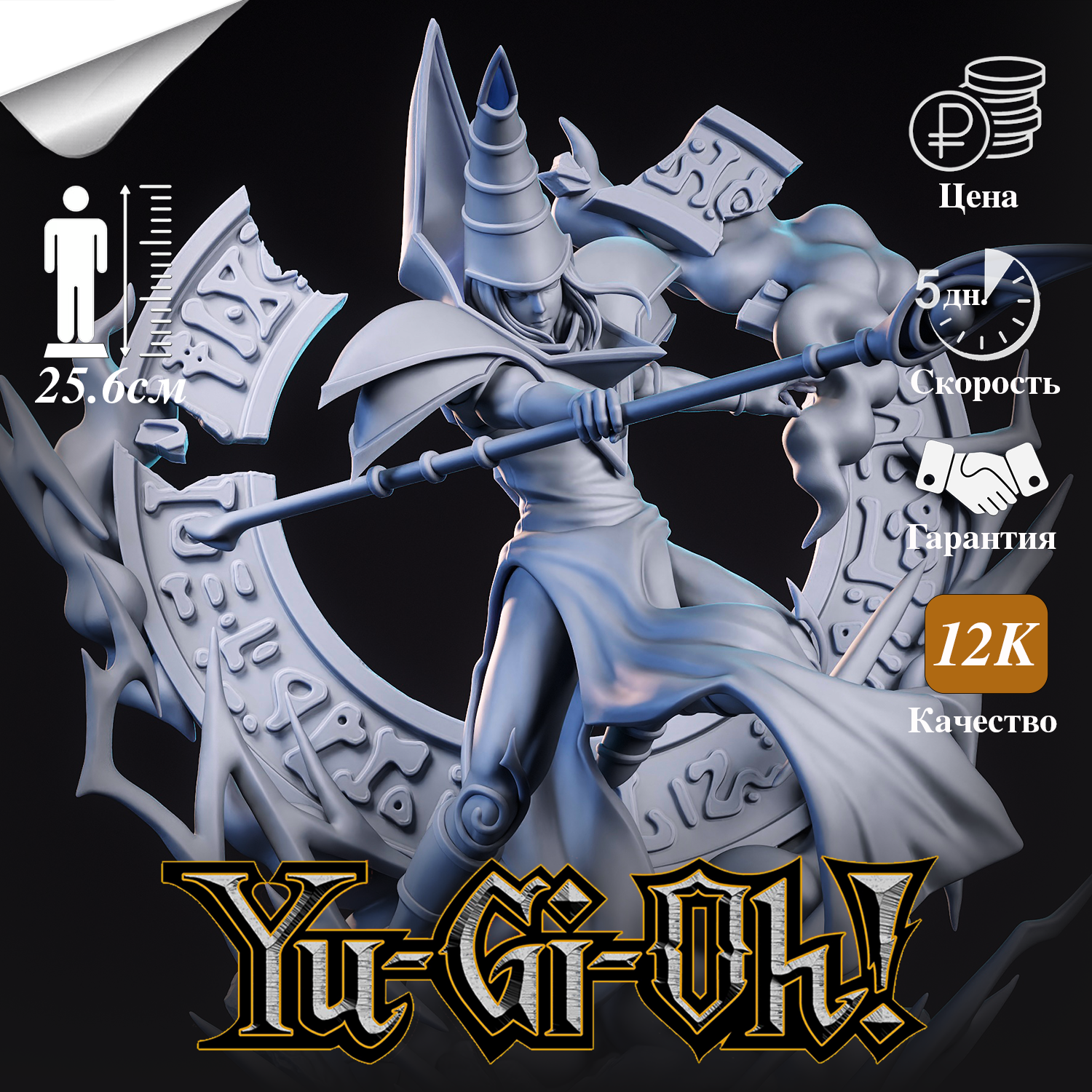 Фигурка Dark Magician Yu Gi Oh