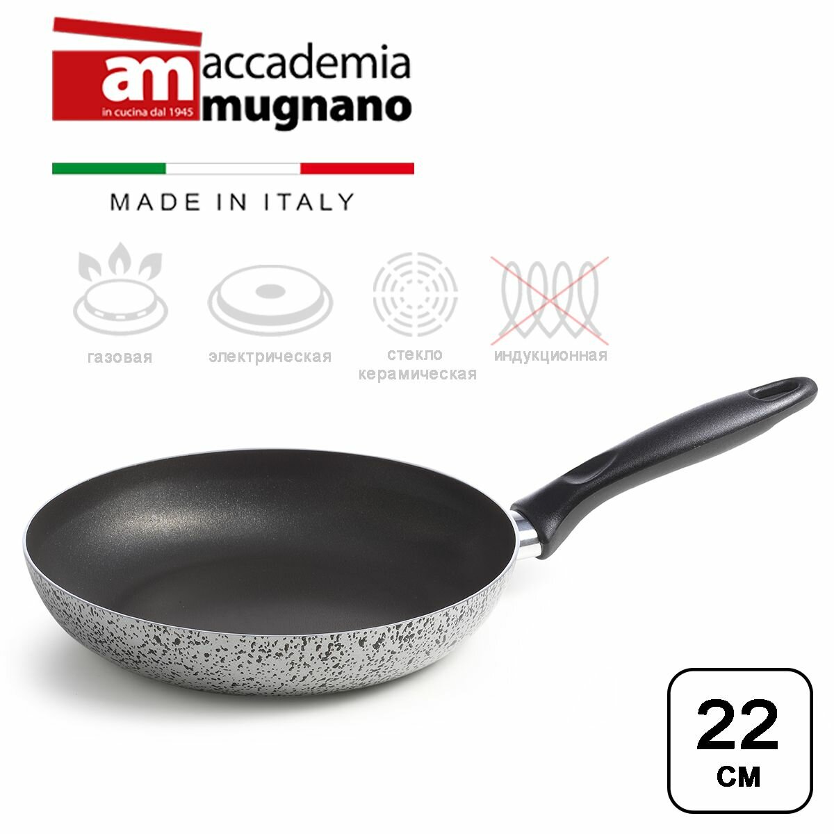 Сковорода Accademia Mugnano Salt&Pepper 22 см