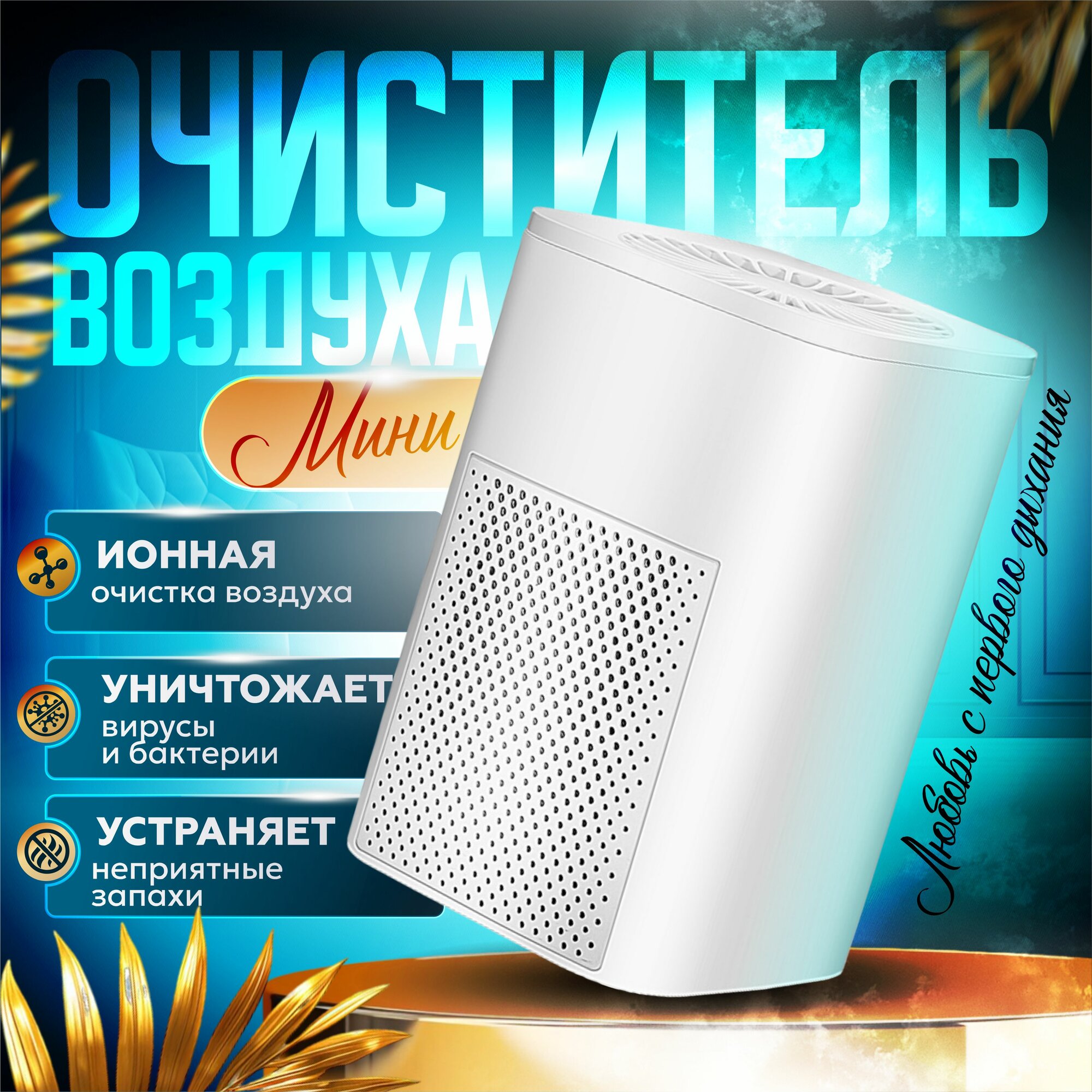 Очиститель воздуха — фото 1