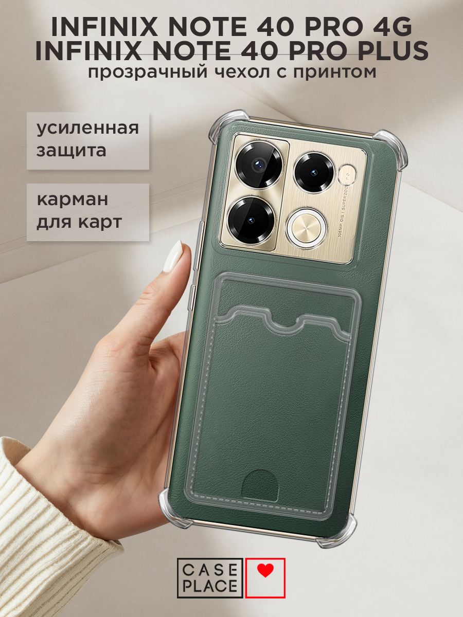Чехол на Infinix Note 40 Pro 4G/40 Pro Plus (Инфиникс Нот 40 Про 4G/40 Про Плюс) с картой прозрачный