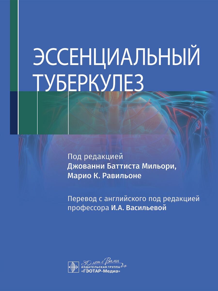 Эссенциальный туберкулез